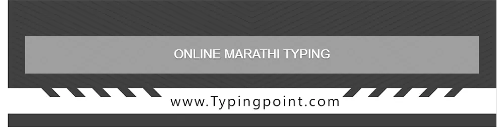 Online Marathi Typing - Typing Point